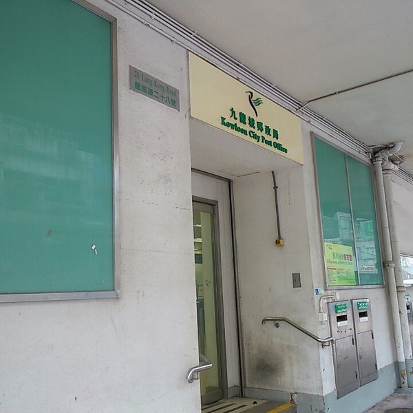 Kowloon City Post Office 九龍城郵政局
